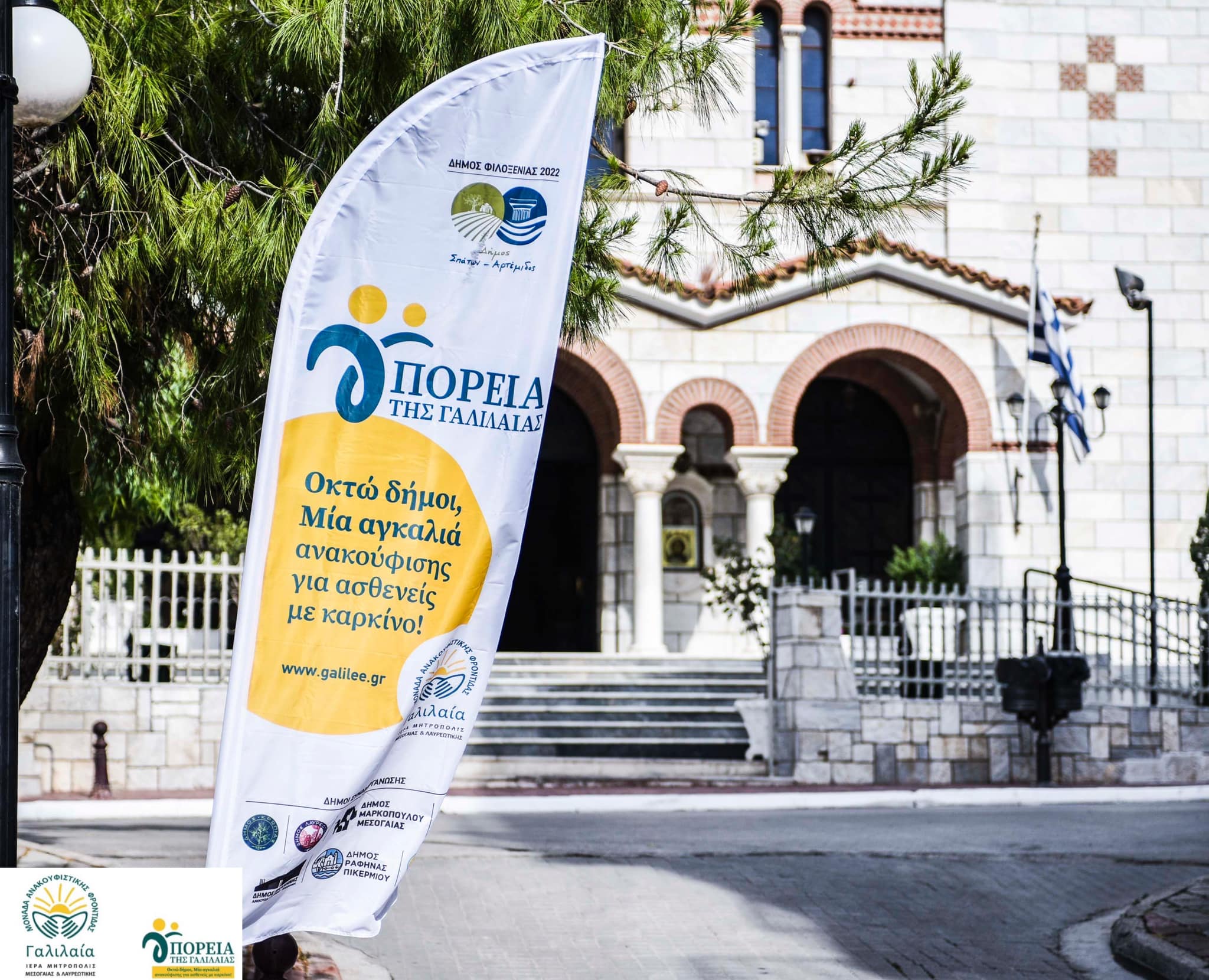NEA - Ιερά Μητρόπολις Μεσογαίας και Λαυρεωτικής
