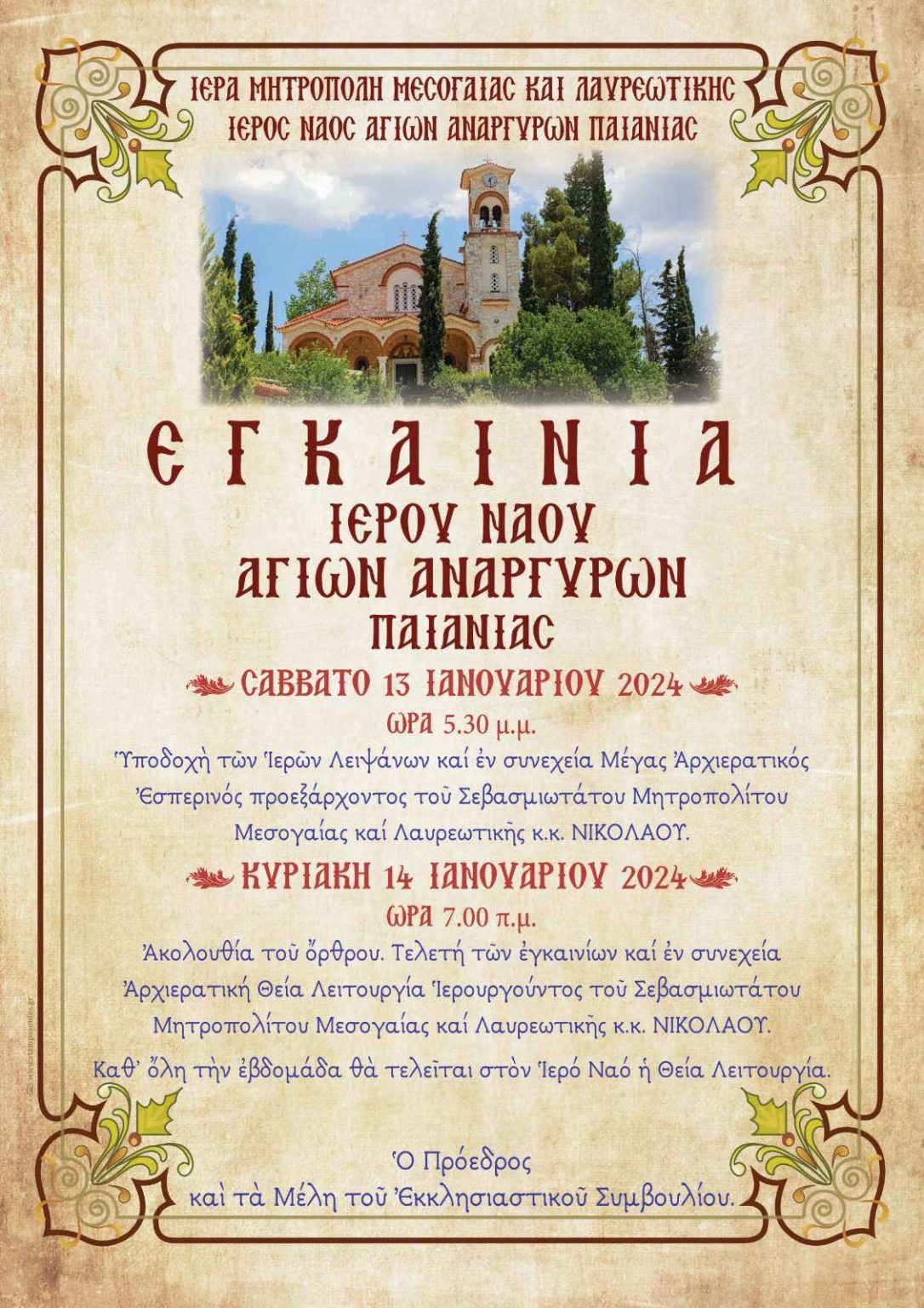 Εγκαίνια Ι. Ναού Αγίων Αναργύρων Παιανίας 14.1.2024 - Ιερά Μητρόπολις ...