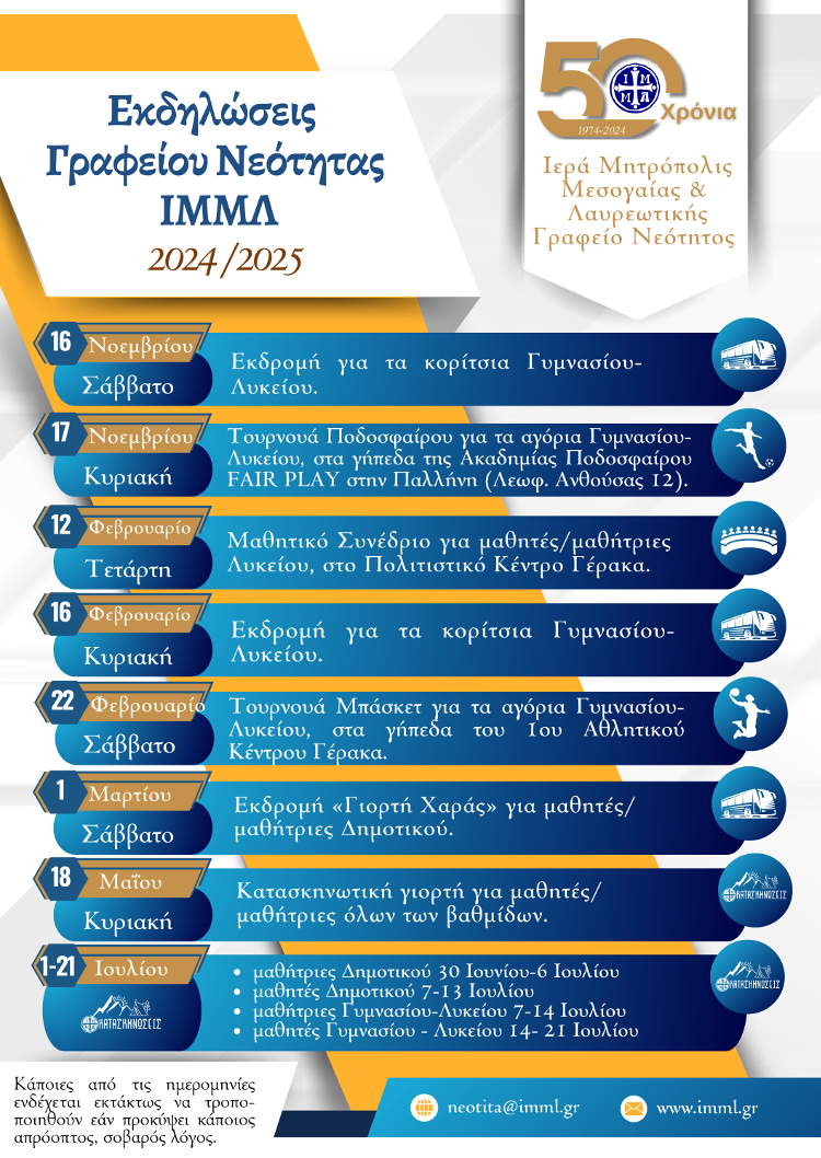 ΠΡΟΓΡΑΜΜΑ ΕΚΔΗΛΩΣΕΩΝ ΓΡΑΦΕΙΟΥ ΝΕΟΤΗΤΑΣ 2024-2025 - Ιερά Μητρόπολις ...