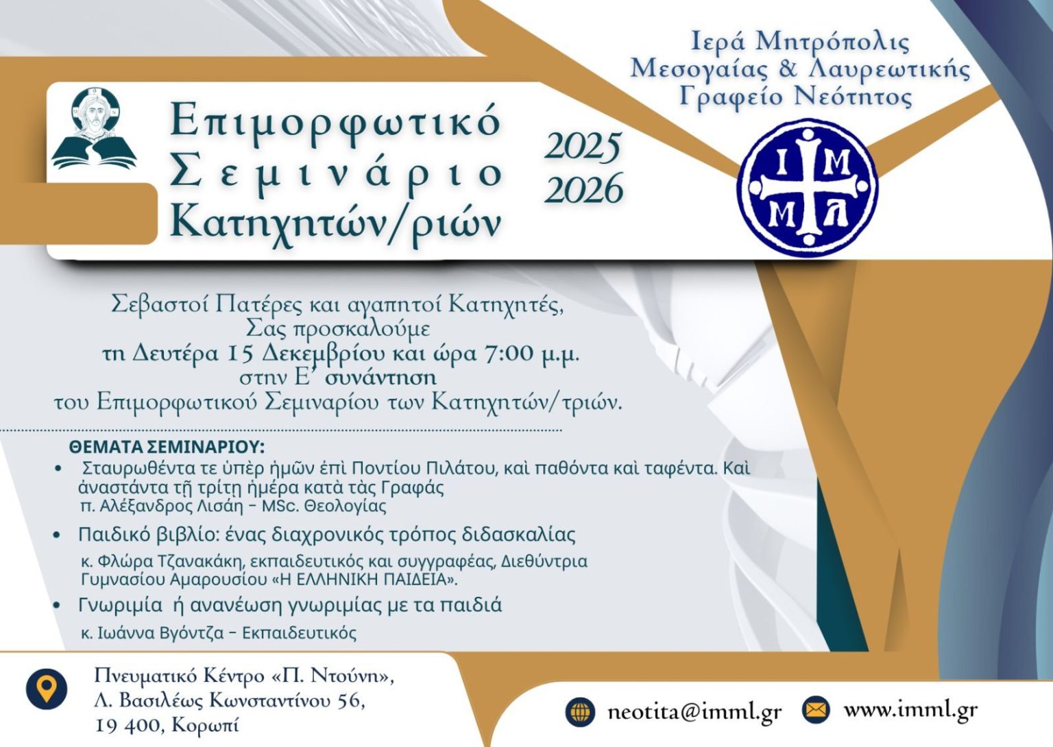 Επιμορφωτικά Σεμινάρια Κατηχητών - Ιερά Μητρόπολις Μεσογαίας και ...